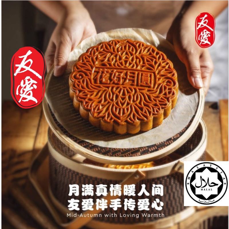 传统月饼 烤皮月饼 低糖月饼 友爱月饼 EXCLUSIVE TRADITIONAL MOONCAKE LOW SUGAR MOONCAKE ...