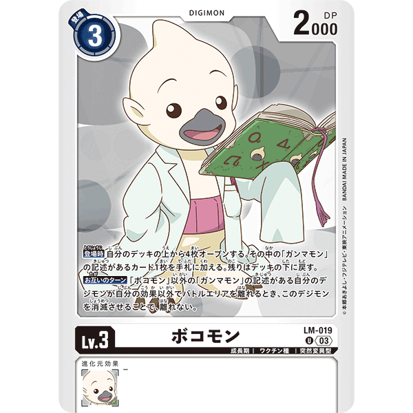 Digimon TCG Japanese LM01-019 Bokomon | Uncommon | LIMITED CARD PACK ...