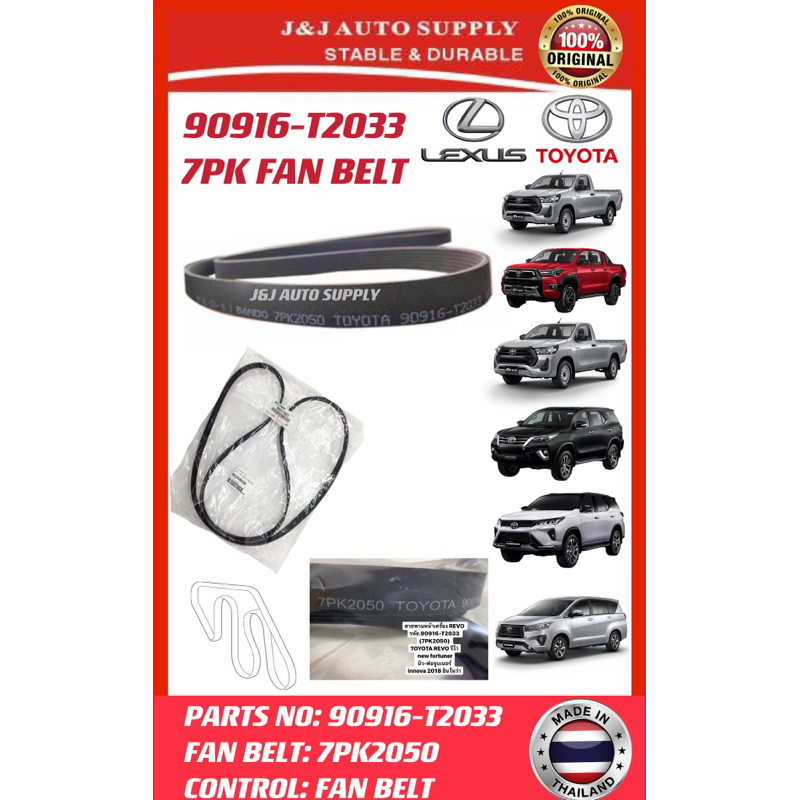 90916-T2033 100%ORIGINAL TOYOTA GENUINE FAN BELT 7PK2050 FOR USE ON ...