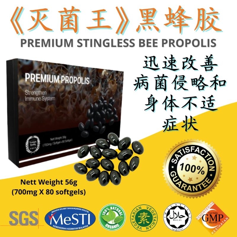 PREMIUM Kelulut Black Propolis Softgel 黑蜂胶胶囊 HIGHEST GRADE MYBEE GLOBAL ...