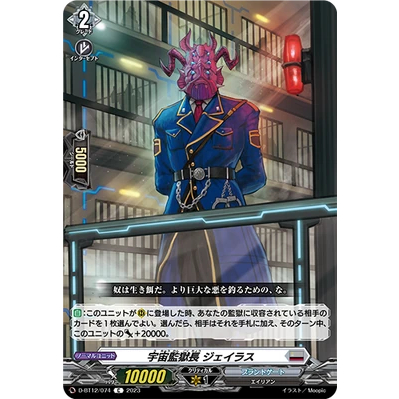 Cardfight Vanguard D-BT12/074 C Space Prison Chief, Jailas (JP ...