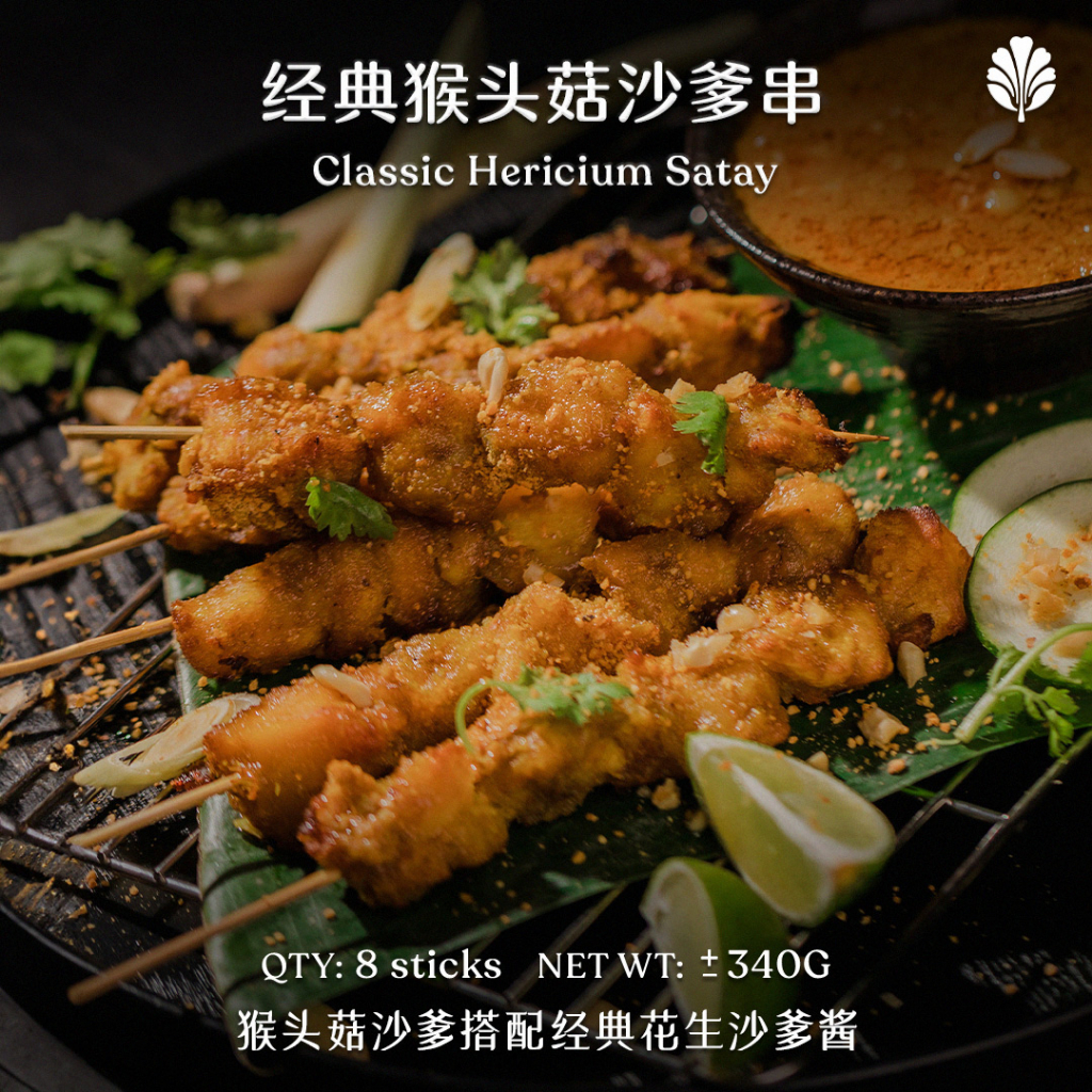 PINXIN VEGAN Frozen Ready-To-Eat Classic Hericium Satay 冷冻 加热即食经典猴头菇沙爹 ...