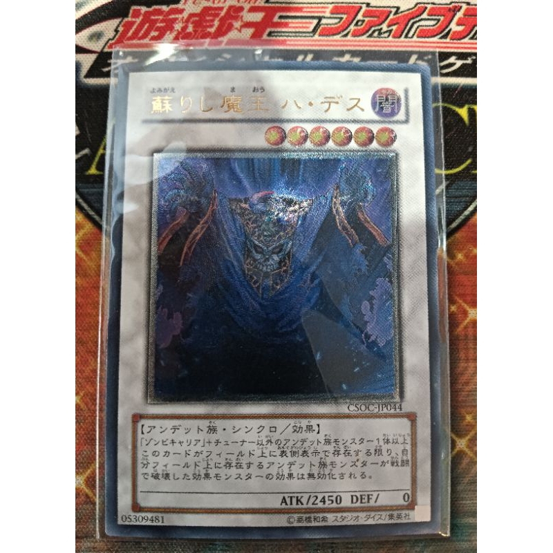 KONAMI OCG YuGiOh! Card CSOC-JP044 Revived King Ha Des 遊戲王 蘇醒的魔王哈帝斯 | Shopee Malaysia