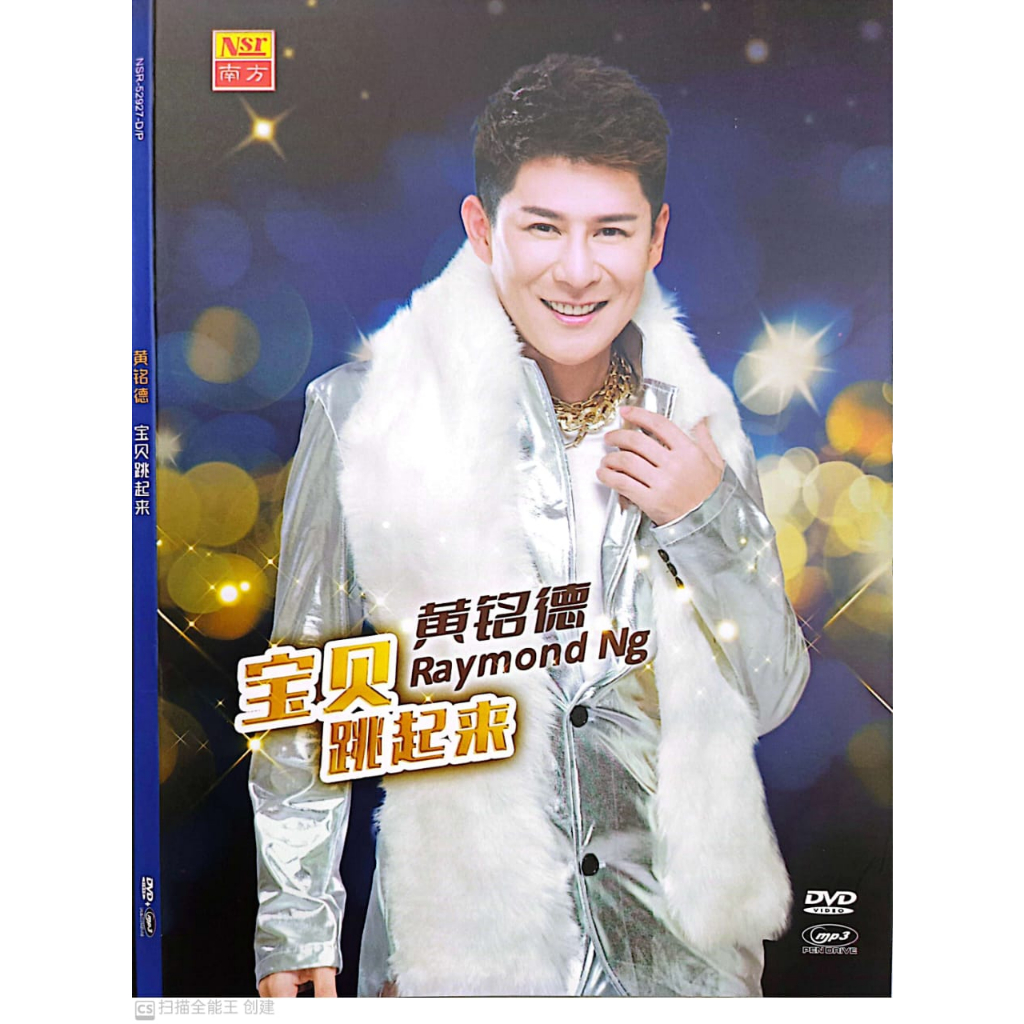 Huang Ming De-Bao Bei Tiao Qi Lai (USB+DVD) | Shopee Malaysia