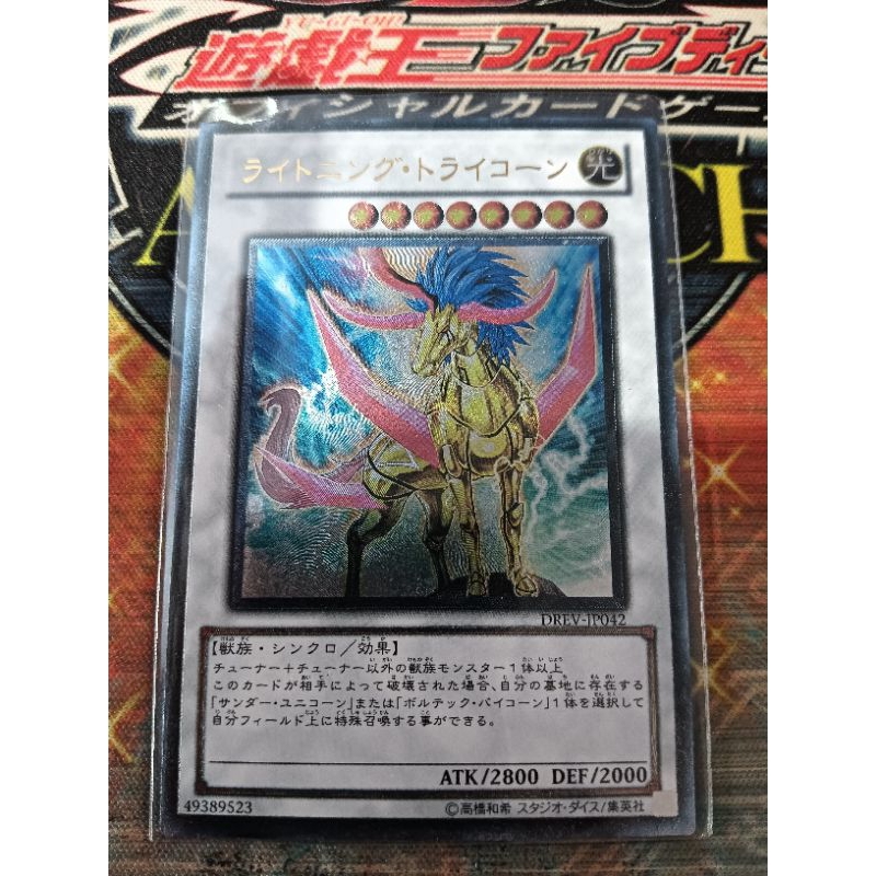 KONAMI OCG YuGiOh! Card DREV-JP042 Lightning Tricorn 遊戲王 雷光三角獸 | Shopee Malaysia