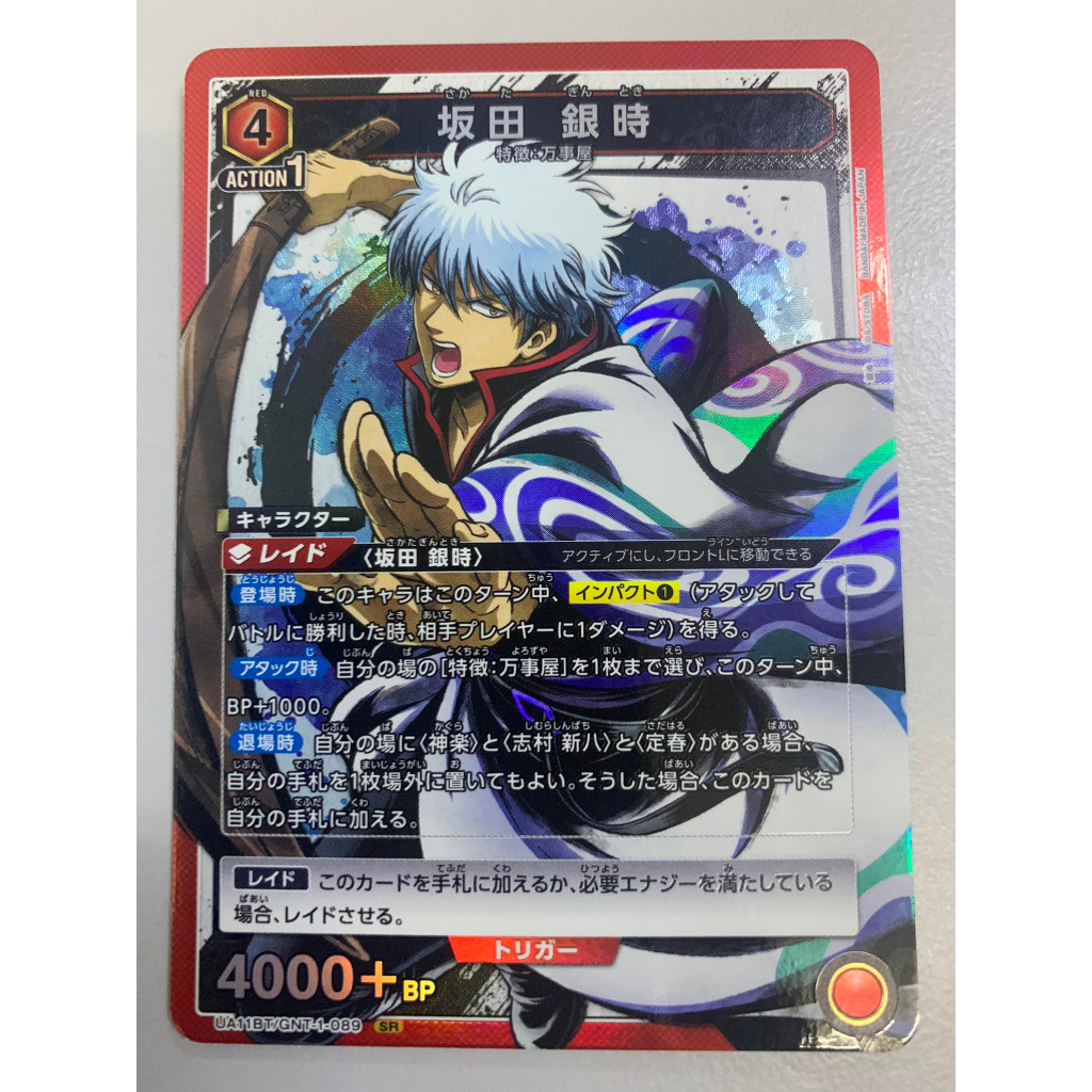 TCG UA Union Arena Gintama UA11BT/GNT-1-089 (SR) 坂田 銀時 (jpn) | Shopee Malaysia