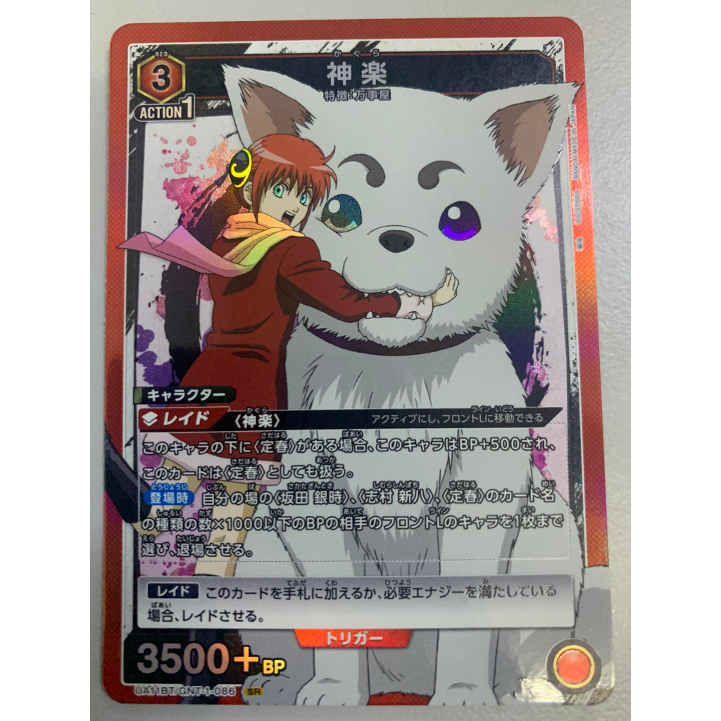TCG UA Union Arena Gintama UA11BT/GNT-1-086 (SR) 神楽 (jpn) | Shopee Malaysia