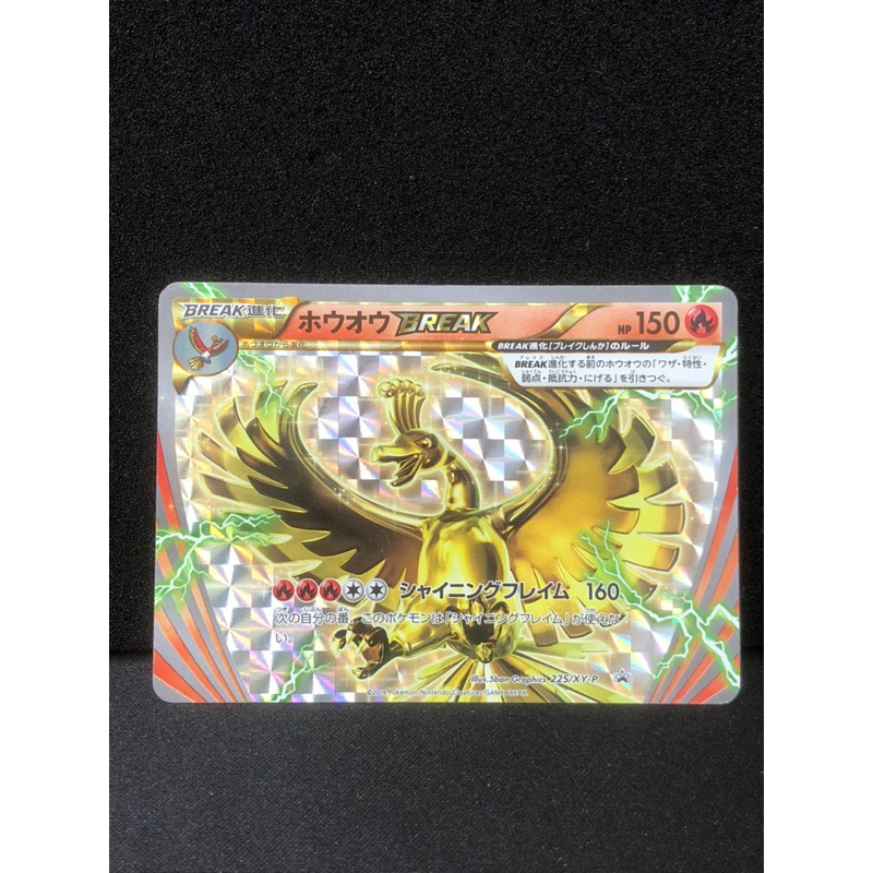 2016 Pokemon TCG Japanese XY Promo 225 HO-Oh Break HO-Oh/Lugia Special ...