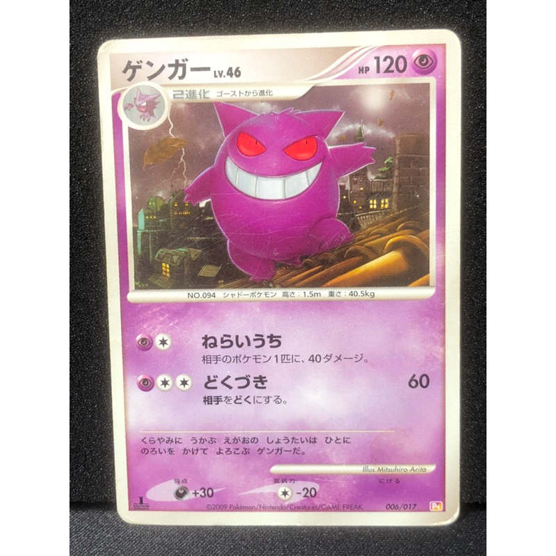2009 Pokemon TCG Japanese 006 Gengar 1st Edition Kad Pokemon Card ...