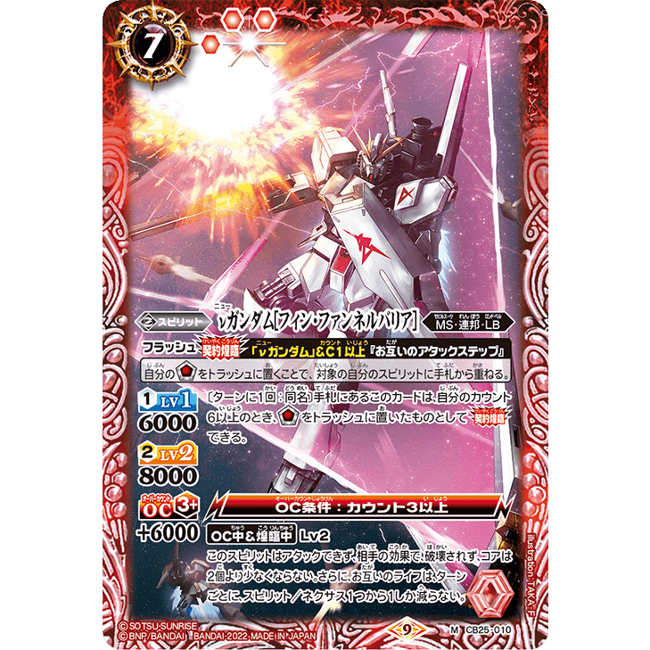 Battle Spirits CB25-010 - M Rare - Nu Gundam (Fin Funnel Barrier) | Shopee Malaysia