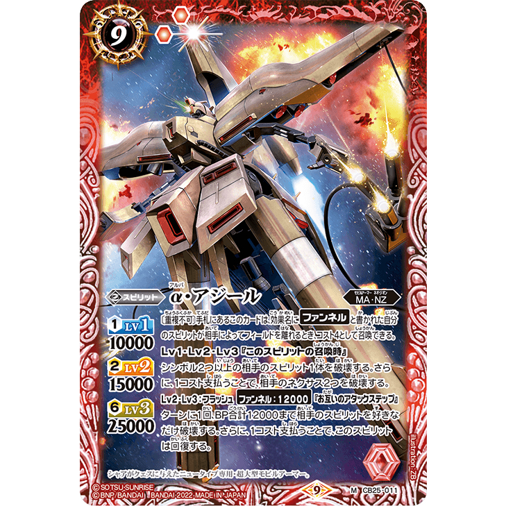 Battle Spirits CB25-011 - M Rare - Alpha Azieru | Shopee Malaysia