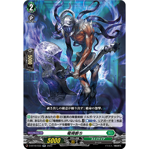 Cardfight Vanguard D-BT10/033 RR Keel Severing (JP) | Shopee Malaysia