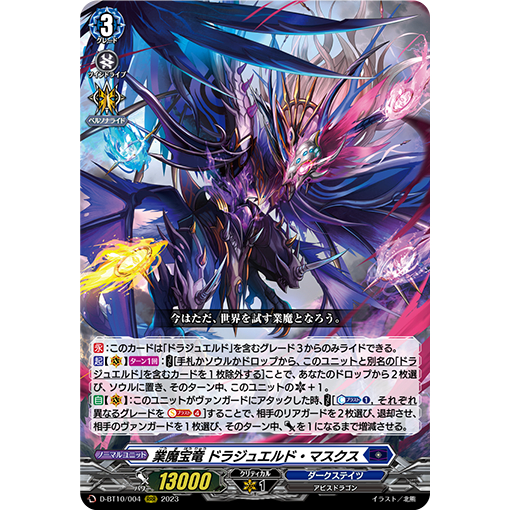 (Condition 94%)Cardfight Vanguard D-BT10/004 RRR Karmic Demonic Jewel Dragon, Drajeweled Masques ...