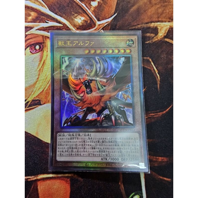 [幻想卡牌]游戏王 yugioh RC04-JP023 兽王 阿尔法 Alpha, the Master of Beasts | Shopee Malaysia