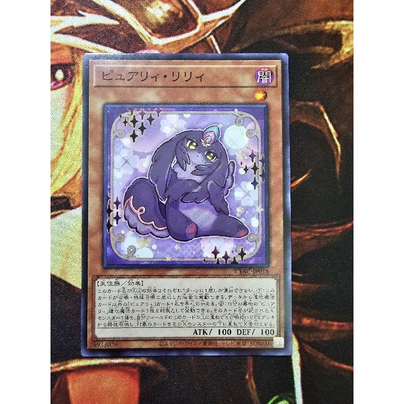 [幻想卡牌]游戏王 yugioh CYAC-JP018 纯爱妖精·百合 Purrely Lily | Shopee Malaysia