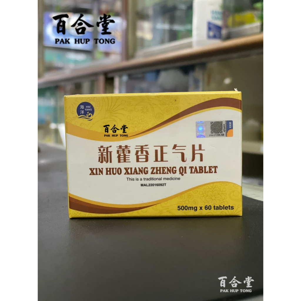 XIN HUO XIANG ZHENG QI TABLET #((500MG x 60'S)) - 新藿香正气片 | Shopee Malaysia