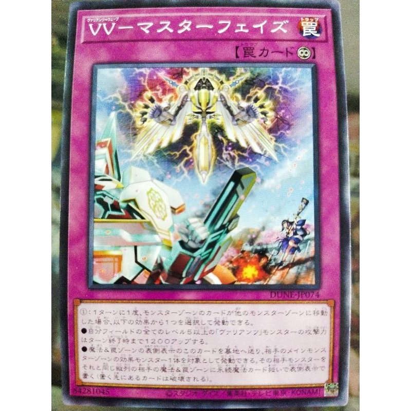 游戏王 Yugioh DUNE-JP074 Vaylantz Wave - Master Phase Common | Shopee Malaysia