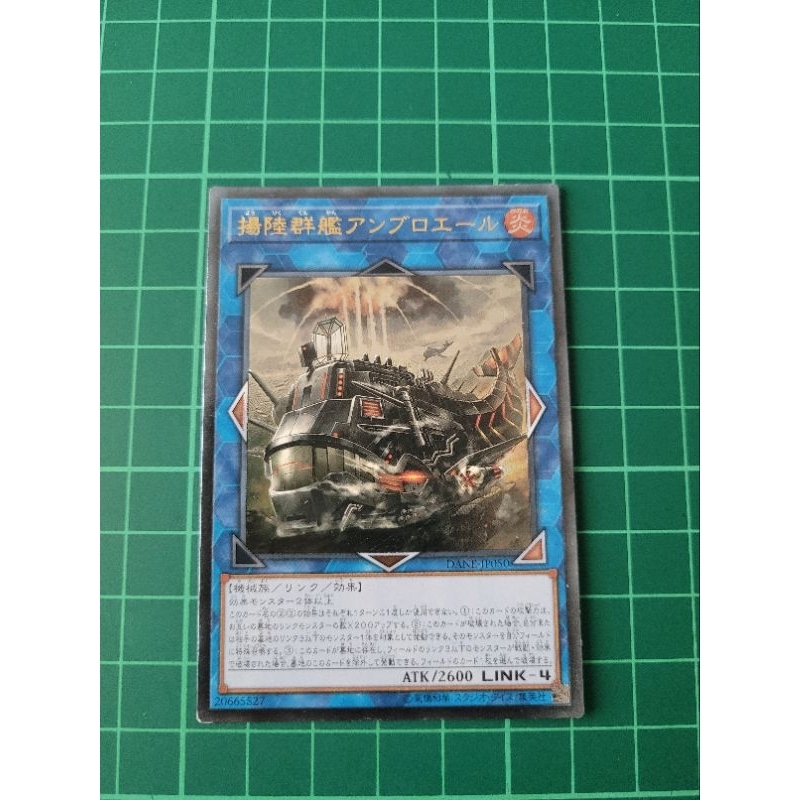 YUGIOH Japanese DANE-JP050 揚陸群艦不破走鯨 Amphibious Swarmship Amblowhale (UTR) LIGHT PLAYED 95% ...