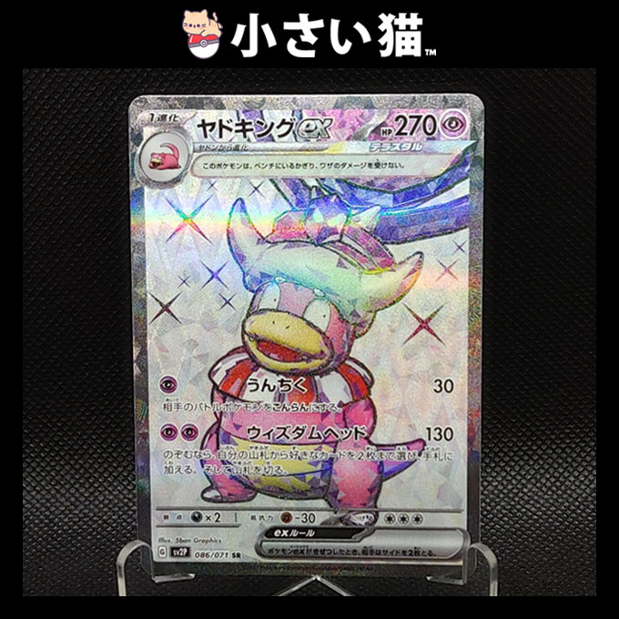 [Ready Stock] Slowking ex [SR] 086/071 sv2P Japanese Pokemon Card TCG ...