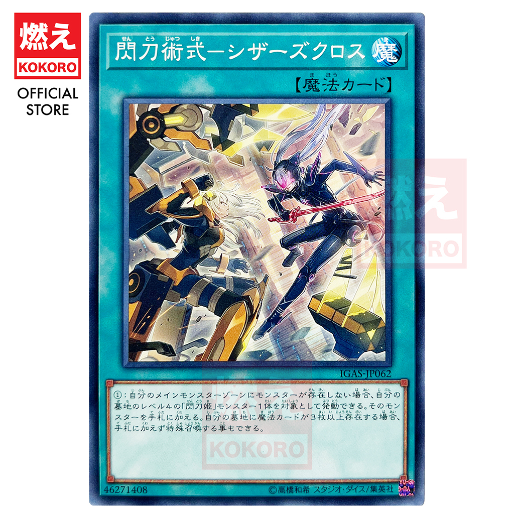 YUGIOH CARD Sky Striker Maneuver - Scissors Cross 闪刀术式-剪斗交刃 20YJ-JPN01 SLF1-JP054 IGAS-JP062 N ...