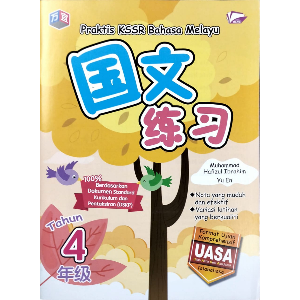 4年级UASA练习PRAKTIS KSSR 2023 TAHUN 4 SJKC [BANGI] | Shopee Malaysia
