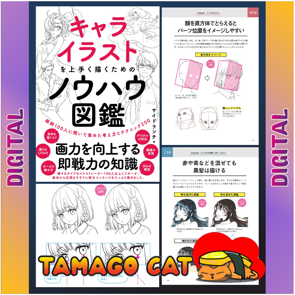 [DIGITAL] A BOOK OF KNOW-HOW FOR DRAWING CHARACTER ILLUSTRATIONS WELL ...