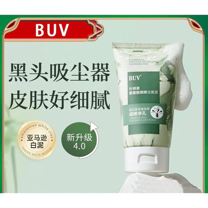 抖音爆款BUV叶绿素氨基酸细嫩毛孔清洁泥膜Douyin Hot BUV Chlorophyll Amino Acid Delicate ...