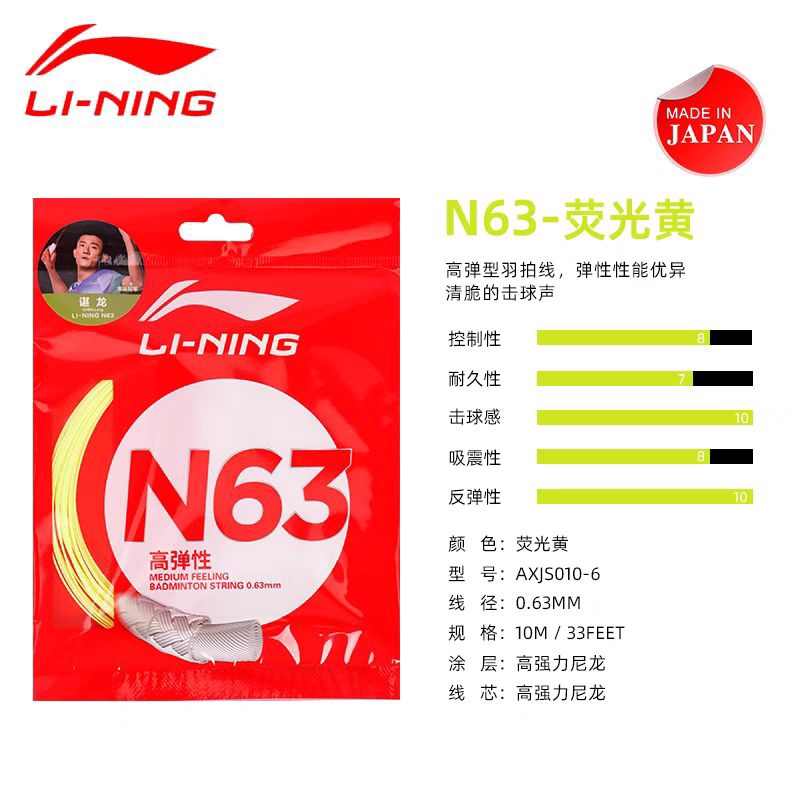 (Original)Li Ning Badminton String N63 | Shopee Malaysia