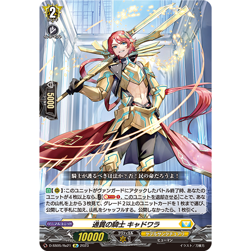 Cardfight Vanguard D-SS06/008 C/Re Knight of Piercing, Cadwalla (JP) D ...