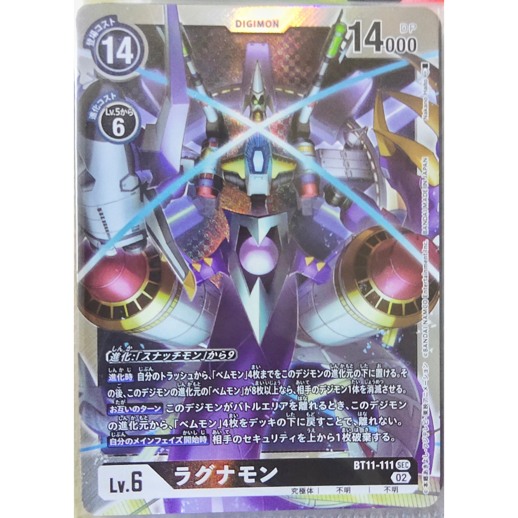 Digimon Card Game BT11-111 (SEC) Ragnamon (jpn) | Shopee Malaysia