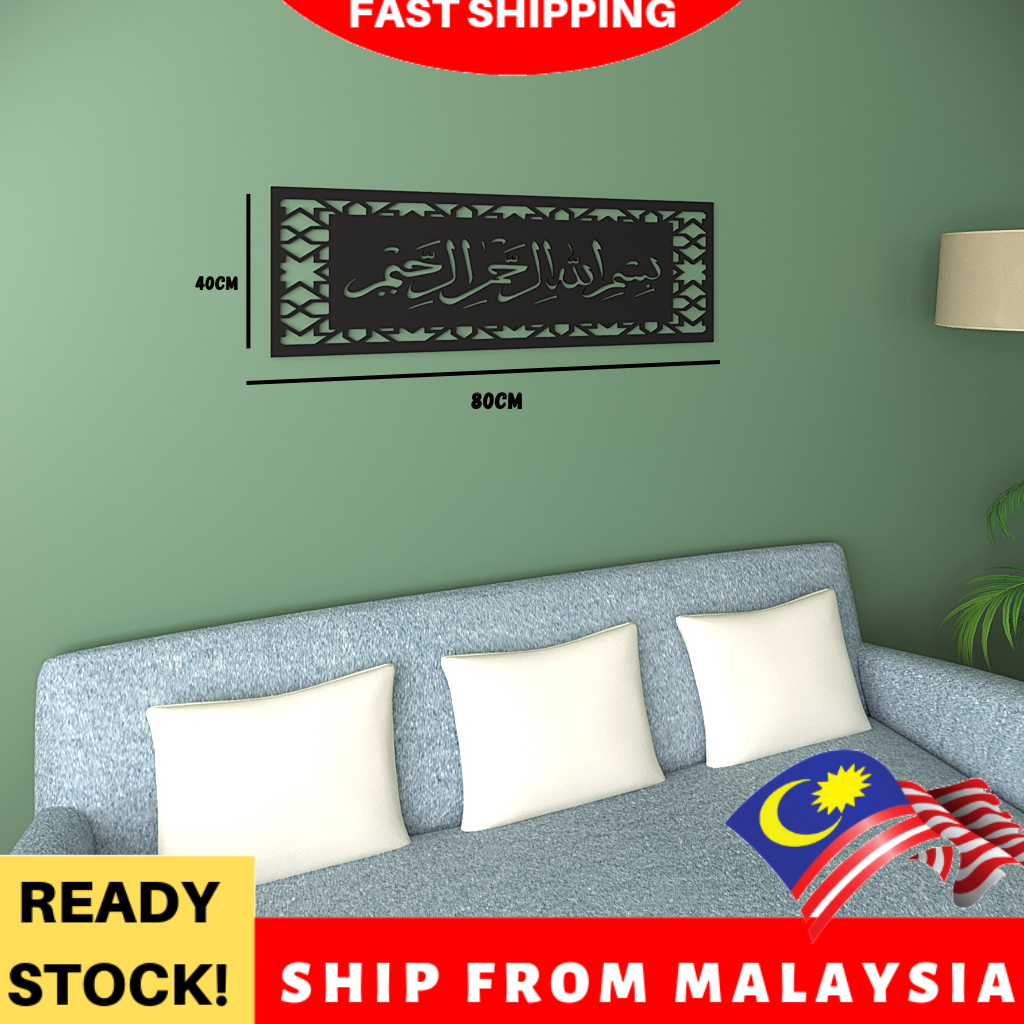 ( READYSTOCK )3D Khat Frame / Allah Muhammad Islamic Wall Art Khat ...