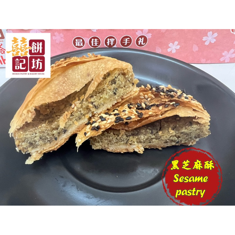 5pcs 手工黑芝麻酥 黑芝麻豆沙饼马六甲喜记饼坊Melaka Heekee black sesame tausapia | Shopee ...