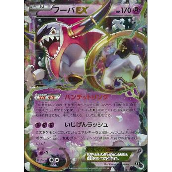 Pokemon Japanese ver 宝可梦日文版 XY 058/171 (Foil) Hoopa EX 胡帕 EX (解放胡帕) **Read Description ...