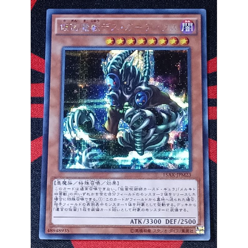 YUGIOH KONAMI 15AX-JPM23 Masked Beast Des Gardius (Secret Rare ...