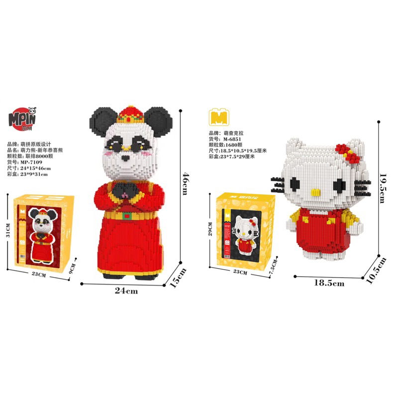 MPIN HELLO KITTY & CHINESE NEW YEAR PANDA BEAR BUILDING BLOCKS (M6851 ...