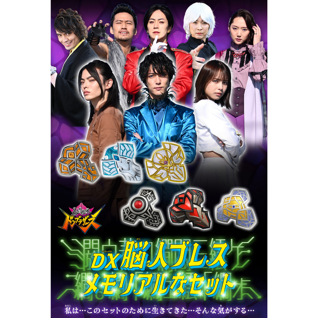 Premium Bandai Avataro Sentai Donbrothers DX Noto Breath Memorial Set ...