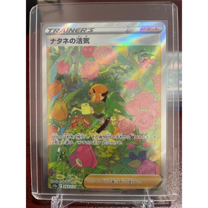 Pokemon Card Japanese Gardenia's Vigor SAR 243/172 S12a VSTAR Universe | Shopee Malaysia