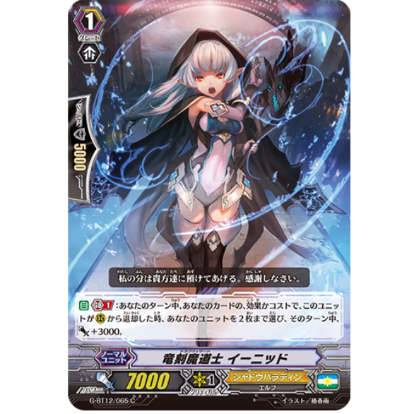 Cardfight Vanguard G-BT12/065 Common (Dragwizard, Enid) | Shopee Malaysia