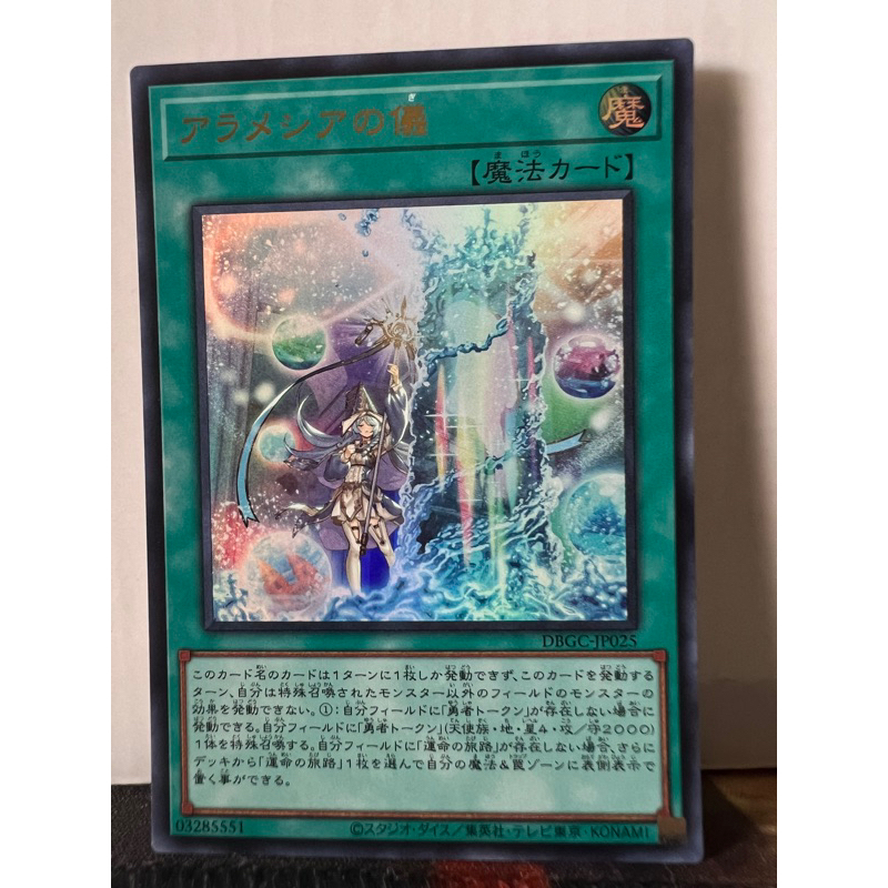 游戏王 YU-GI-OH DBGC-JP025 (Ritual of Arametia) (UR) | Shopee Malaysia