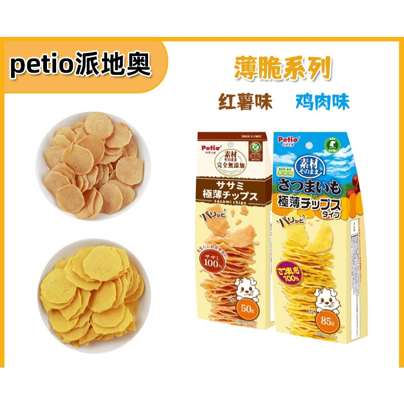 PETIO 薄脆薯片 PETIO POTATO CHIPS | Shopee Malaysia