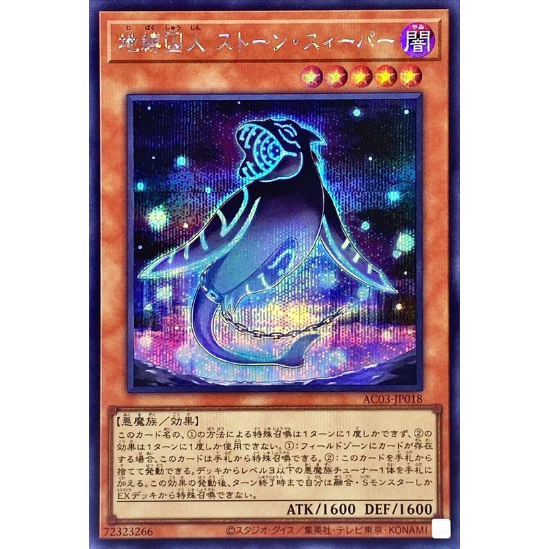 YUGIOH AC03-JP018 Earthbound Prisoner Stone Sweeper | Shopee Malaysia