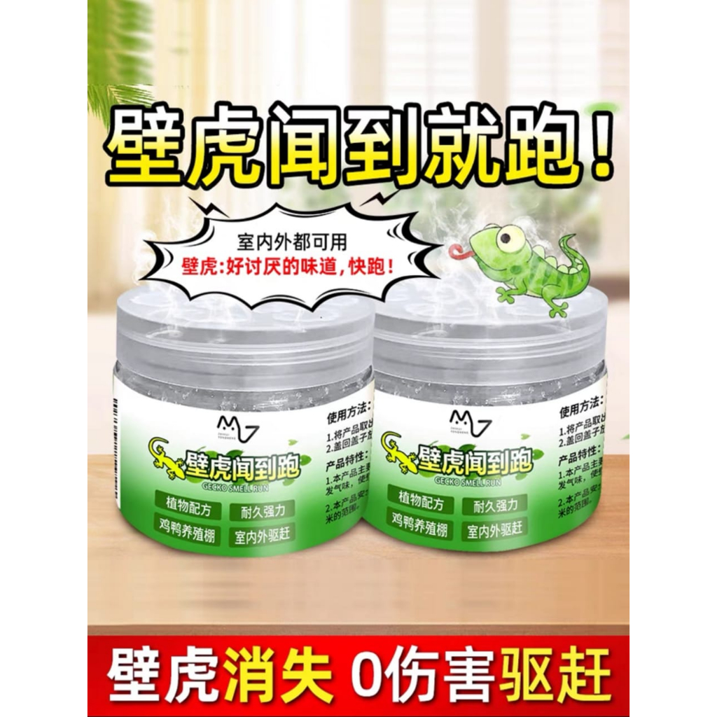 120G Gecko Repellent Household Indoor and Outdoor Long-lasting Gecko ...