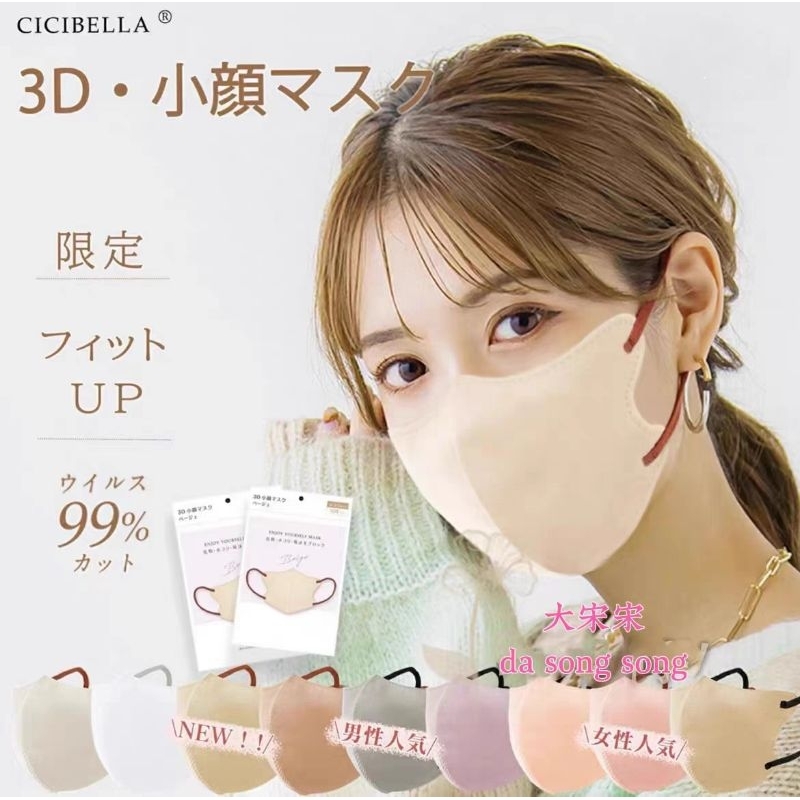 Japan Import Cicibella Three Layer Face Mask 3D 5D Cooling Face mask ...