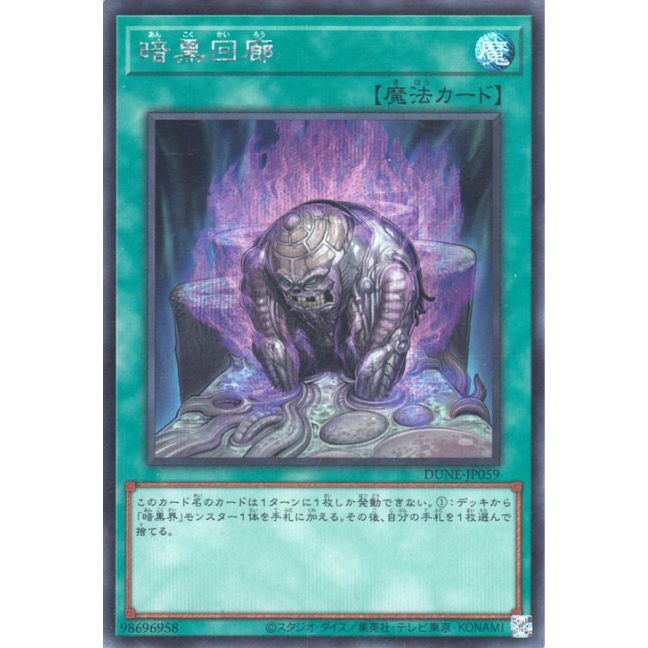 Yugioh Japanese DUNE-JP059 Dark Corridor (SECRET RARE / SUPER RARE) | Shopee Malaysia