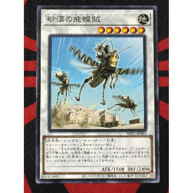 YUGIOH KONAMI WPP1-JP063 Desert Locusts (Common) | Shopee Malaysia