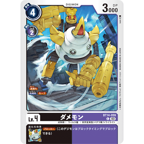 Digimon TCG Japanese BT14-059 Damemon | Common | Blast Ace | Shopee ...
