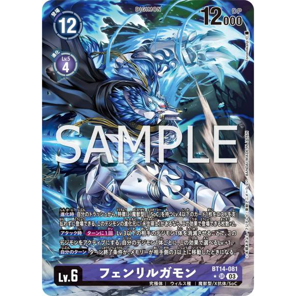 Digimon TCG Japanese BT14-081 Fenriloogamon | Alternate Art Super Rare ...