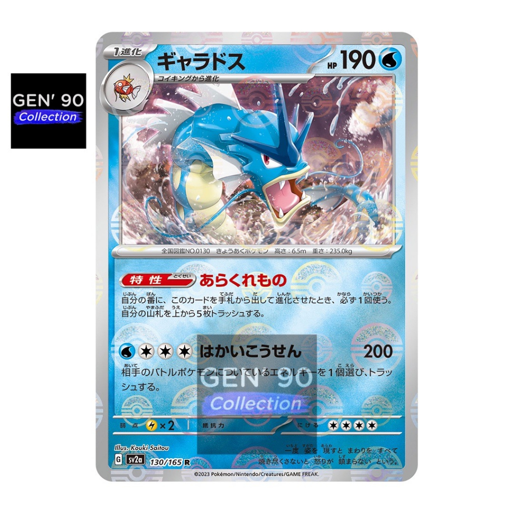 PTCG POKEMON CARD [Gyarados] [暴鲤龙] SV2a 130/165 Poke Ball / PokeBall [Japanese] [GEN 90] Pokemon ...