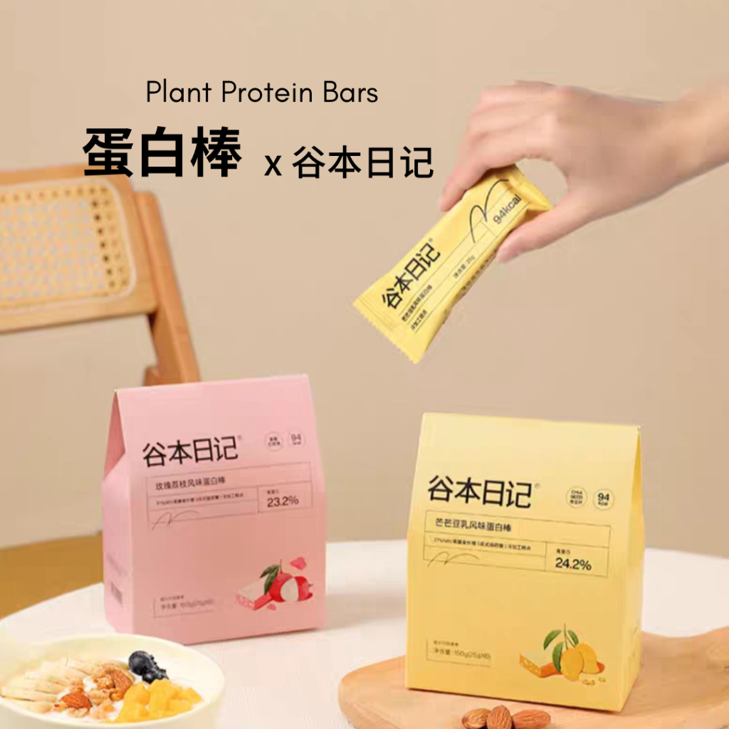 [Fitness] Guben Diary Plant Protein Bar Energy Bar 谷本日记蛋白棒 代餐棒 25g (1 ...
