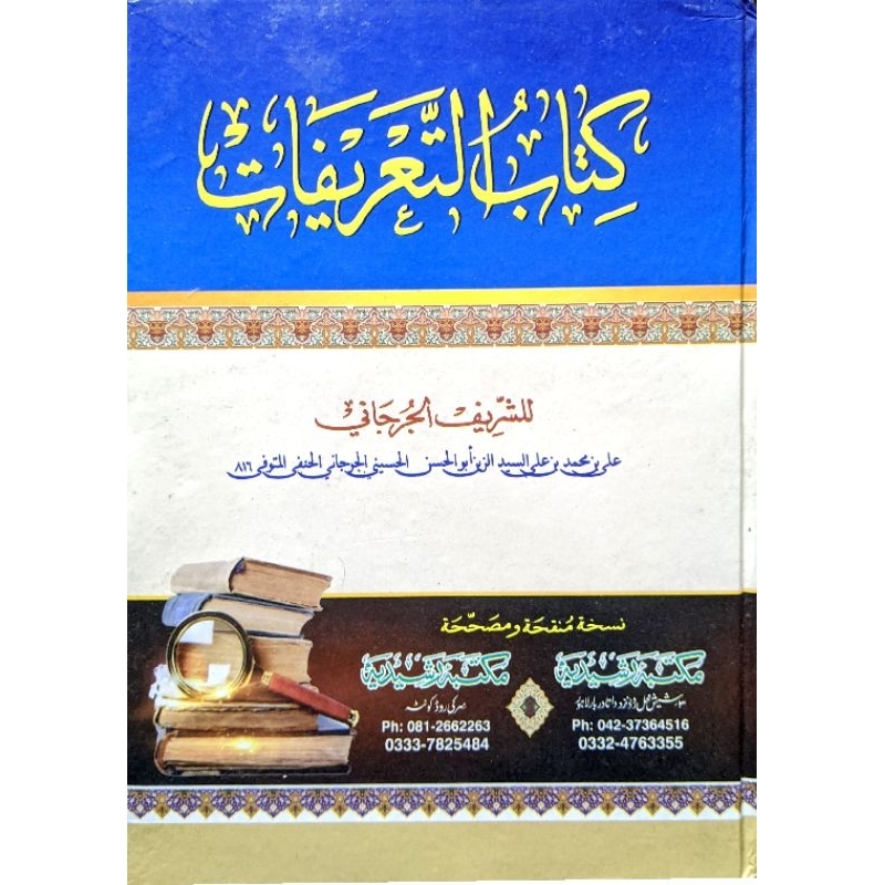 KITAB AT-TA'RIFAT - كتاب التعريفات | Shopee Malaysia